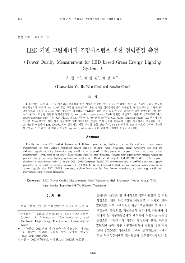 (PDF) Power Quality Measurement for LED-based Green Energy Lighting Systems