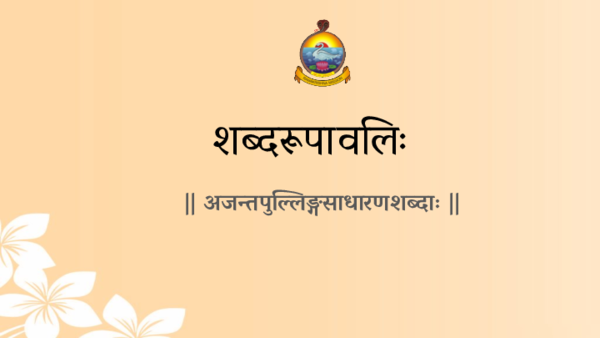 (PDF) Sanskrit Declension Tables, (Vowel-ending Masculine Nominal Stems)