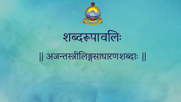 (PDF) Sanskrit Declension Tables (Vowel-ending Feminine Nominal Stems)