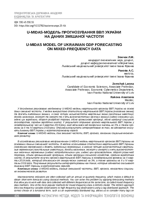 (PDF) U-Midas Model of Ukrainian GDP Forecasting on Mixed-Frequency Data