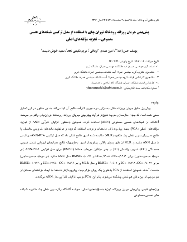 (PDF) Daily Streamflow Forecasting of Nooranchay River Using the Hybrid Model of Artificial ...