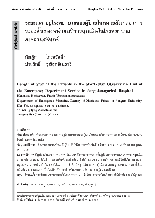 (PDF) Patient Stay Duration in Short-Stay Observation