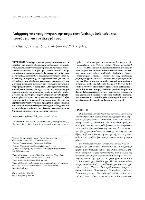 (PDF) Diarrhoea in neonatal small ruminants: Updated review and ...