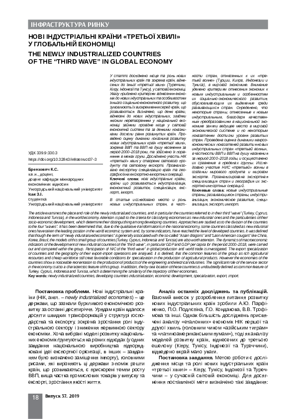 (PDF) The Newly Industrialized Countries of the «Third Wave» in Global Economy | ZLATA ISAK ...