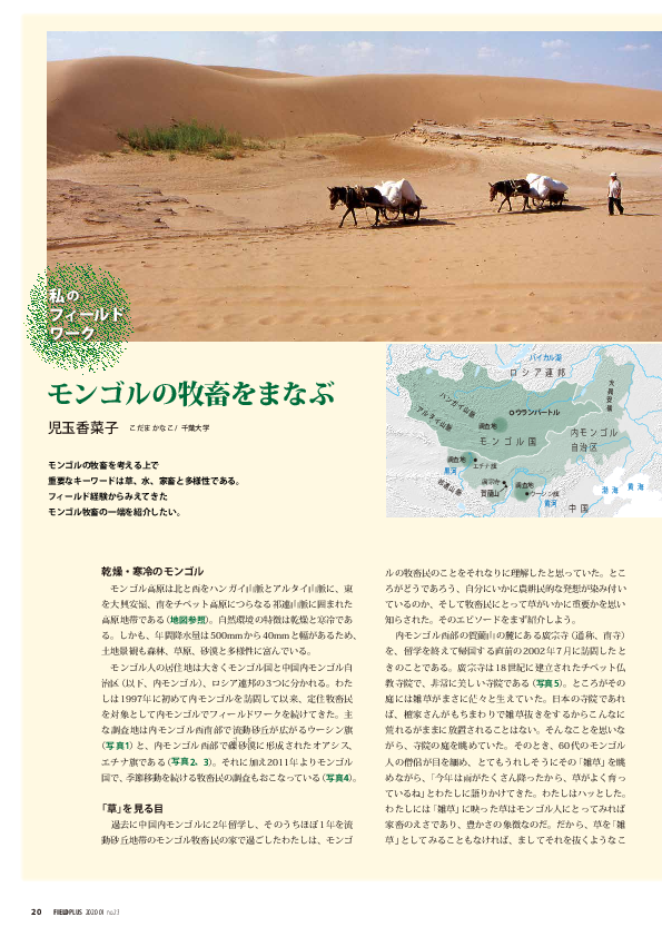 (PDF) モンゴルの牧畜をまなぶ