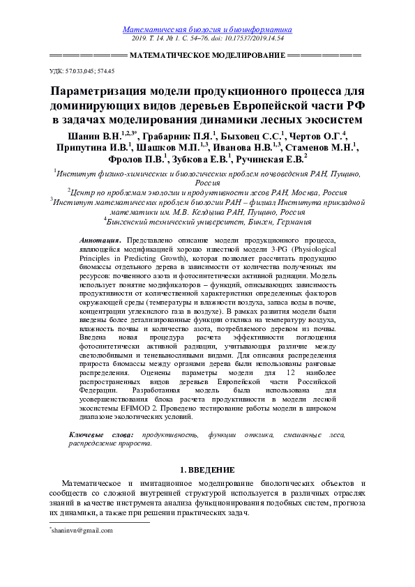 (PDF) Parameterization of Productivity Model for the Most Common Trees Species in European Part ...