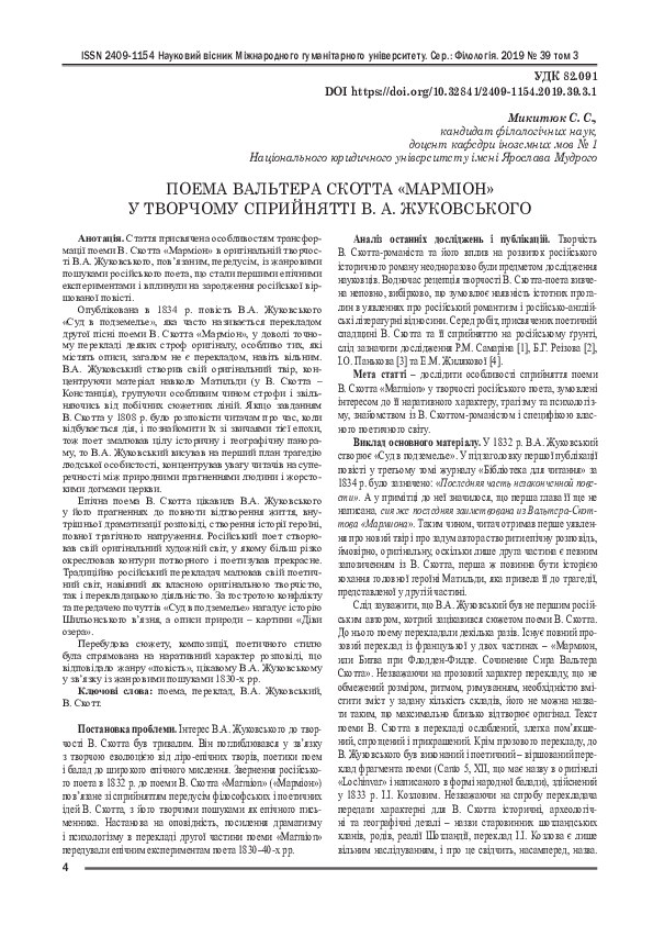 (PDF) The Poem “Marmion” by Walter Scott in the Creative Perception of ...