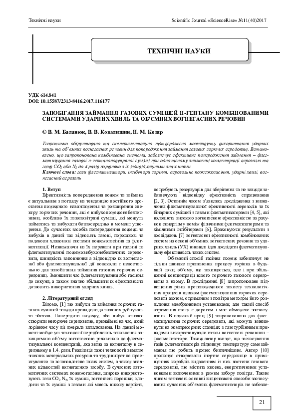 (PDF) Prevention of n-geptan gas mixtures with the help of combined ...