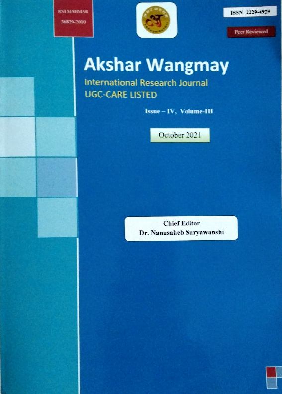 (PDF) Akshar Wangmay