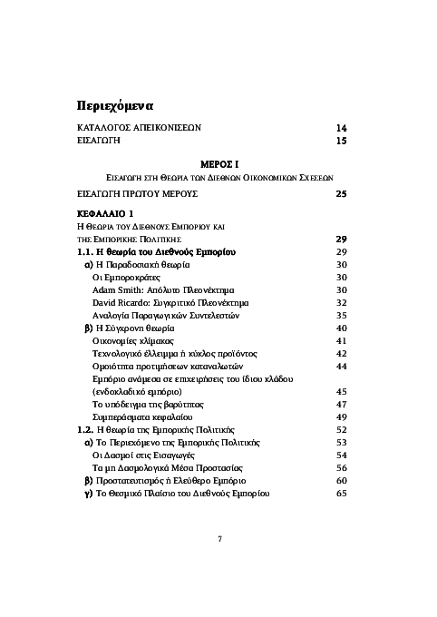 (PDF) Η ΔΙΕΘΝΗΣ ΟΙΚΟΝΟΜΙΚΗ ΣΤΗΝ ΕΠΟΧΗ ΤΗΣ ΠΑΓΚΟΣΜΙΟΠΟΙΗΣΗΣ