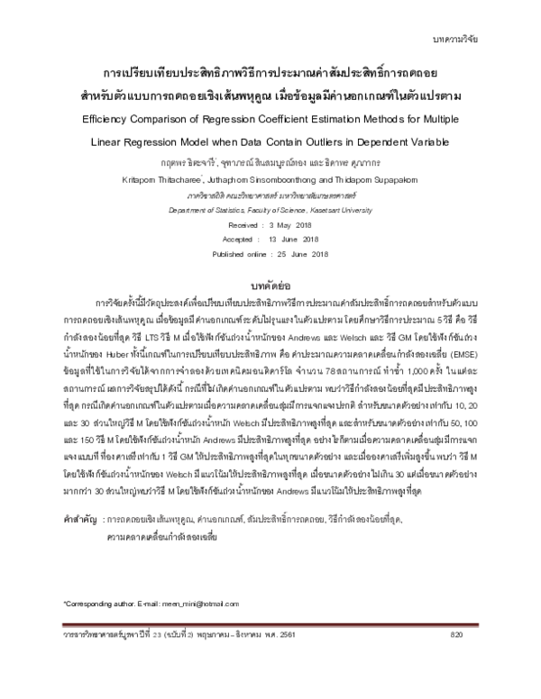 Pdf Efficiency Comparison Of Regression Coefficient Estimation Methods For Multiple Linear