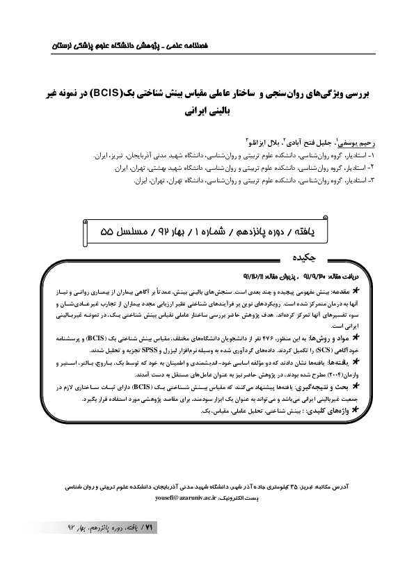 (PDF) Study of psychometric properties and factorial structure of the ...