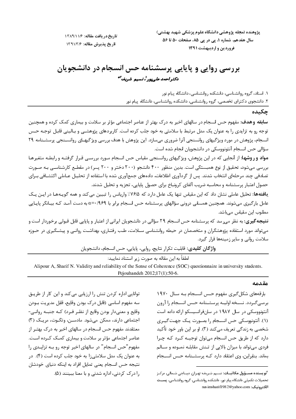 (PDF) Validity and reliability of the Sense of Coherence (SOC ...