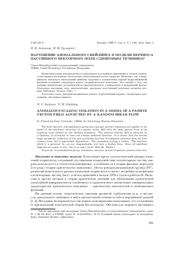 (PDF) Anomalous Scaling Violation in a Model of a Passive Vector Field Advected by a Random ...