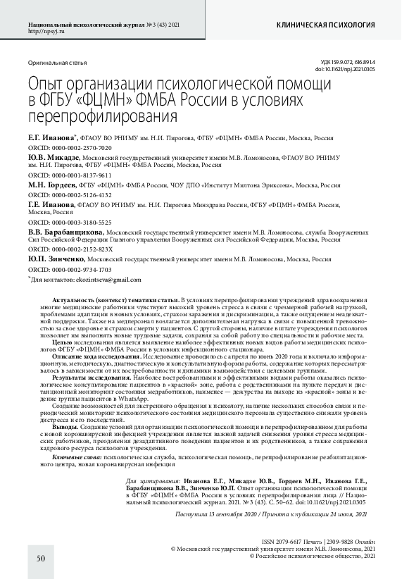 (PDF) Organization of psychological services at the FSBI “FCB” FMBA of ...