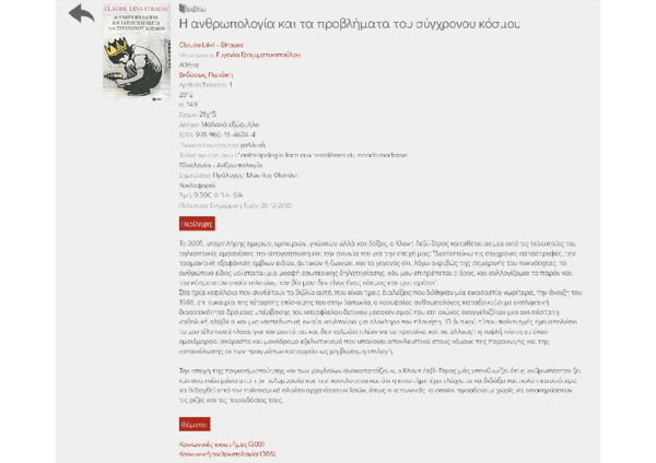 (PDF) Claude Lévi-Strauss, Η ανθρωπολογία και τα προβλήματα του ...