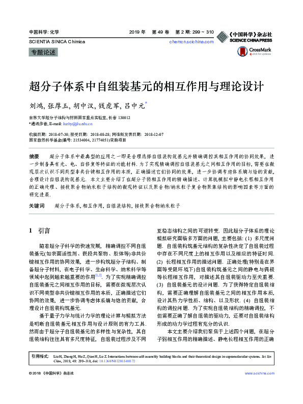 (PDF) Interactions between self-assembly building blocks and ...