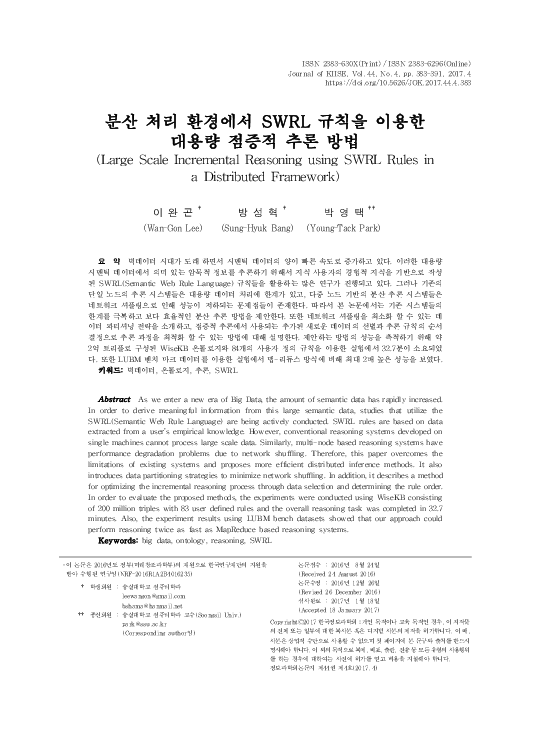 Pdf Large Scale Incremental Reasoning Using Swrl Rules In A