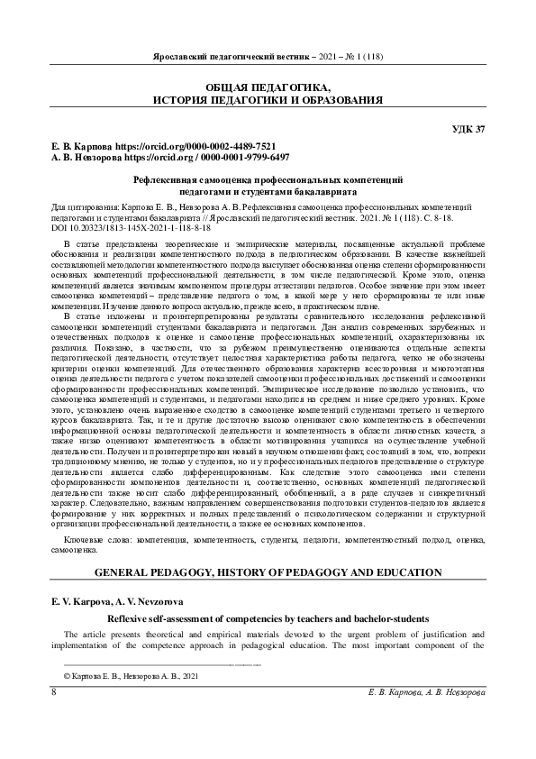 (PDF) Reflexive self-assessment of competencies by teachers and ...