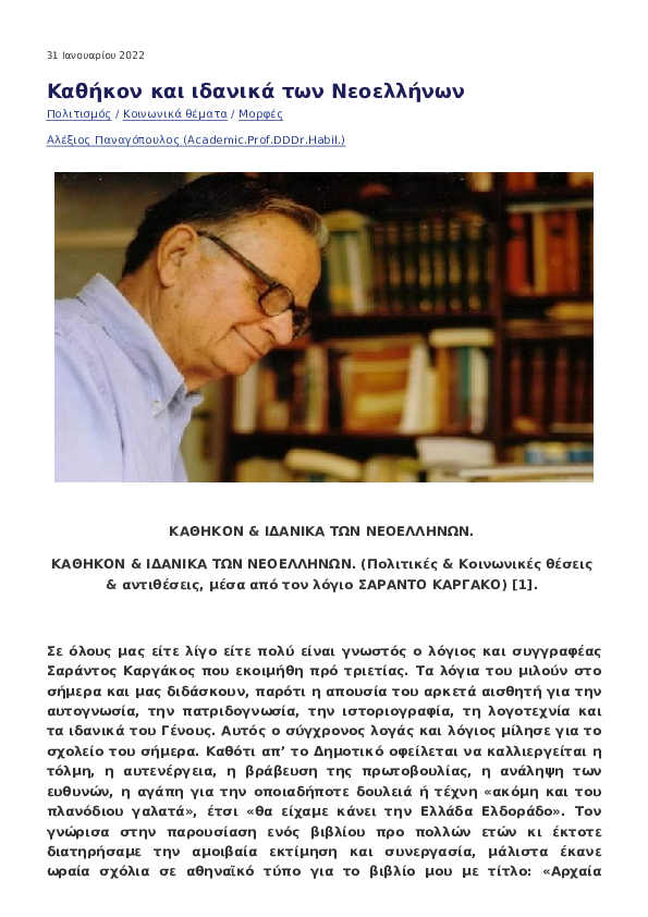 (PDF) PDF: Καθήκον και ιδανικά των Νεοελλήνων: ΣΑΡΑΝΤΟΣ ΚΑΡΓΑΚΟΣ
