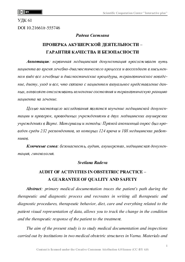 (PDF) Audit of Activities in Obstetric Practice – a Guarantee of ...