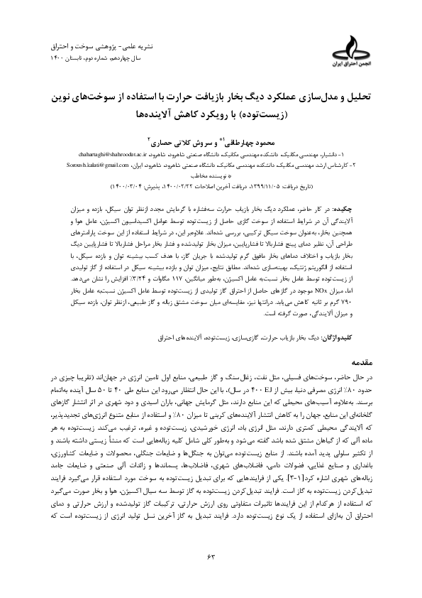 (PDF) Pollution reduction analysis and modeling of a heat recovery ...