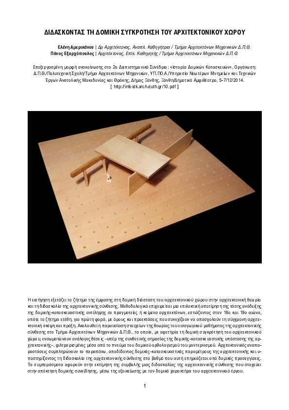 (PDF) ΔΙΔΑΣΚΟΝΤΑΣ ΤΗ ΔΟΜΙΚΗ ΣΥΓΚΡΟΤΗΣΗ ΤΟΥ ΑΡΧΙΤΕΚΤΟΝΙΚΟΥ ΧΩΡΟΥ