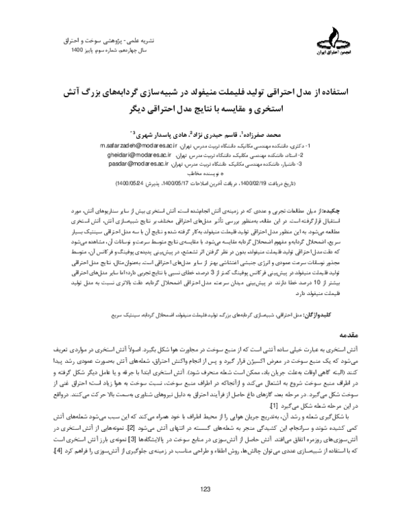 Pdf Large Eddy Simulation Of Pool Fire Using Fgm Combustion Model And Compared With Other