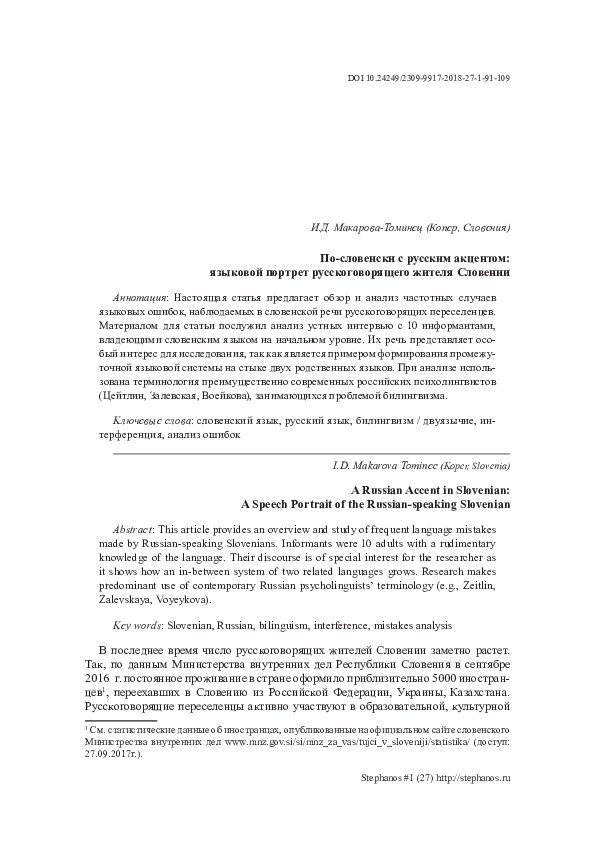 (PDF) A Russian Accent in Slovenian: A Speech Portrait of the Russian ...