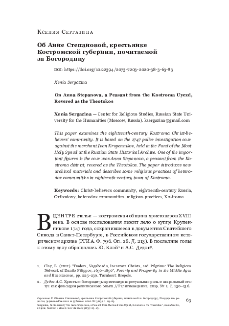 (PDF) On Anna Stepanova, a Peasant from the Kostroma Uyezd, Revered as ...