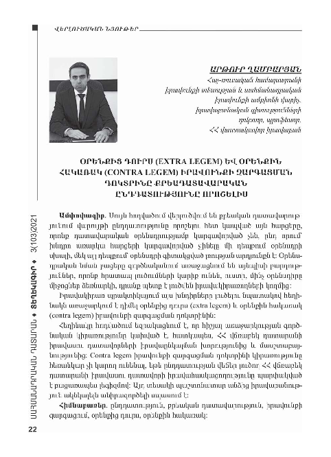 (PDF) ՕՐԵՆՔԻՑ ԴՈՒՐՍ (EXTRA LEGEM) ԵՎ ՕՐԵՆՔԻՆ ՀԱԿԱՌԱԿ (CONTRA LEGEM ...