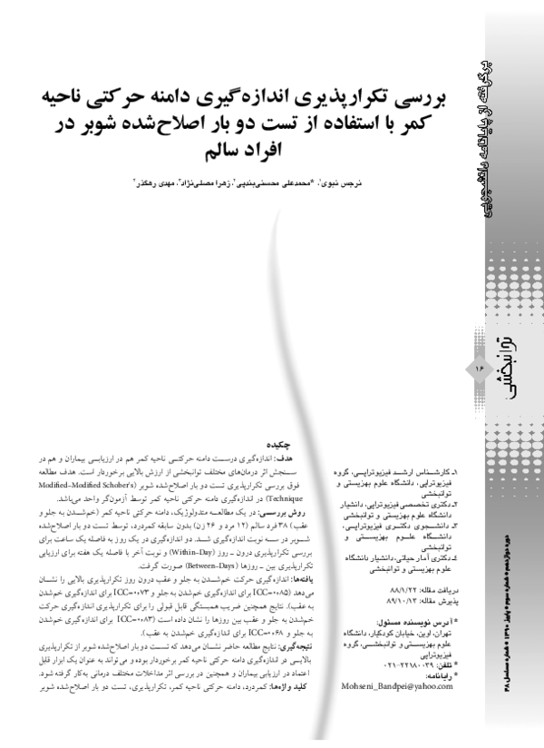 (PDF) Reliability of Measuring Lumbar Range of Motion Using Modified ...