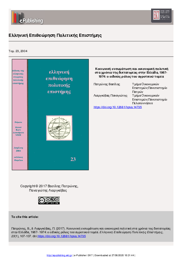(PDF) Κοινωνική ενσωμάτωση και οικονομική πολιτική στα χρόνια της ...