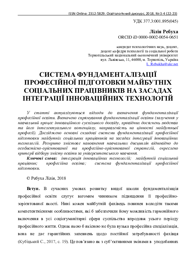 (PDF) System of fundamentalization of professional training of future social workers on the ...