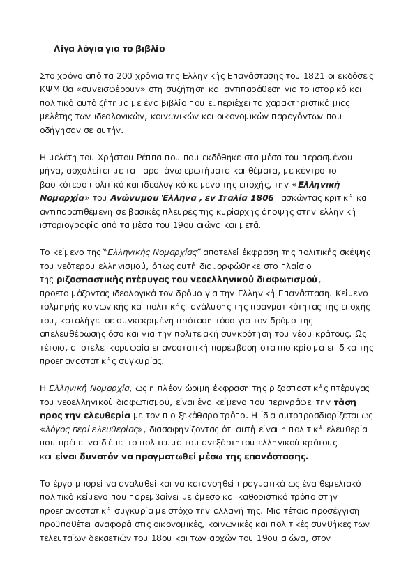 ΛΙΓΑ ΛΟΓΙΑ ΓΙΑ ΤΟ ΒΙΒΛΙΟ