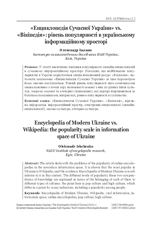 (PDF) The Encyclopedia of Modern Ukraine vs. Wikipedia: the popularity ...