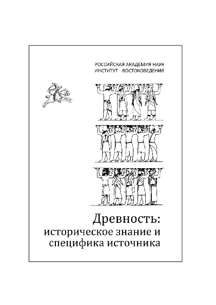 (PDF) Pre-Islamic Concept of Jinn: Epigraphic Evidences [in Russian]