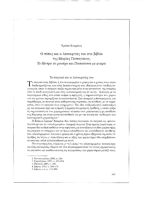 (PDF) Ο ΤΟΠΟΣ ΚΑΙ ΟΙ ΛΕΙΤΟΥΡΓΙΕΣ ΤΟΥ ΣΤΑ ΒΙΒΛΙΑ ΤΗΣ ΜΑΡΙΑΣ ΠΑΠΑΓΙΑΝΝΗ ...