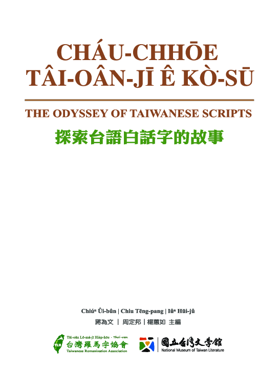 (PDF) THE ODYSSEY OF TAIWANESE SCRIPTS 探索台語白話字的故事CHÁU-CHHŌE TÂI-OÂN-JĪ ...