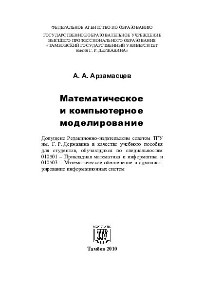 (PDF) Mathematical and Computer Modelling