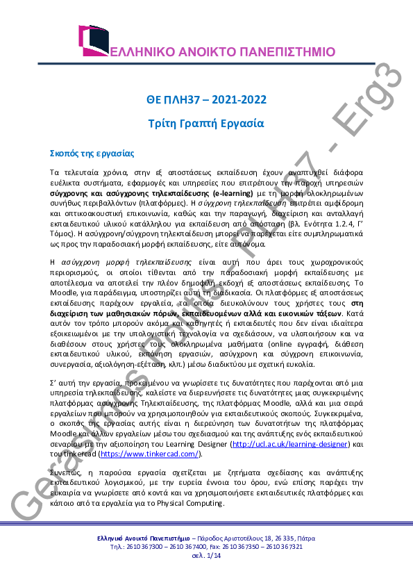 (PDF) ΓΕΡΑΣΙΜΟΣ ΠΟΛΙΤΗΣ Ε.Α.Π: ΠΛΗΡΟΦΟΡΙΚΗ ΚΑΙ ΕΚΠΑΙΔΕΥΣΗ. ΠΡΟΓΡΑΜΜΑ ...