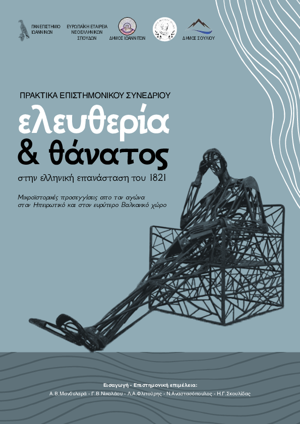 (PDF) Ελευθερια και θανατος στην Ελληνική Επανάσταση