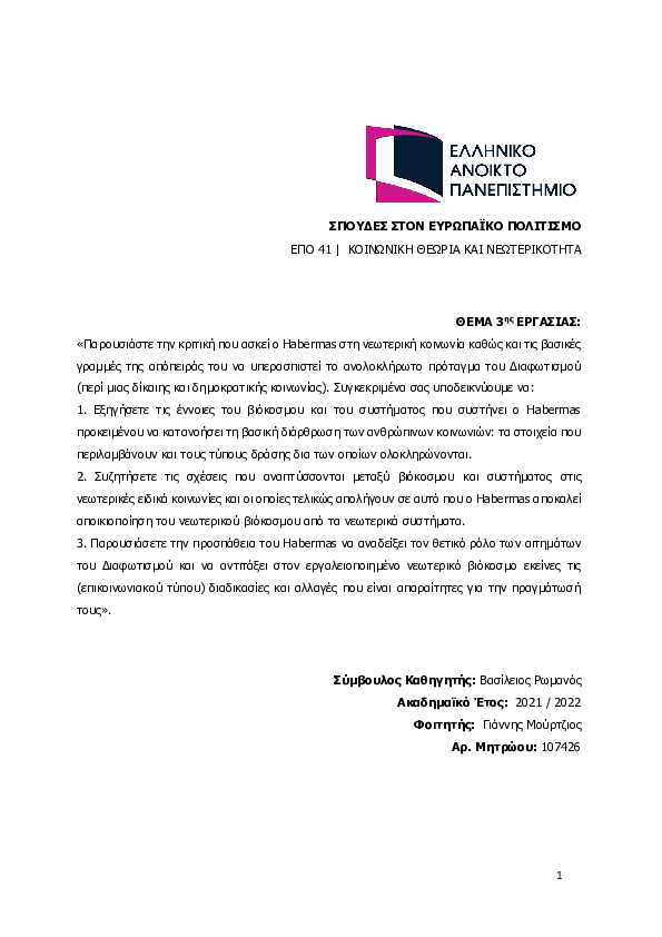 (PDF) ΕΠΟ 41 - 3η Εργασία
