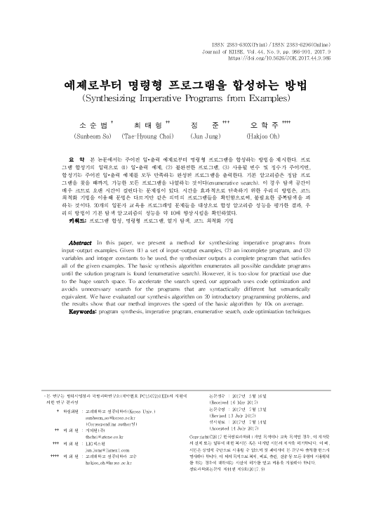 (PDF) Synthesizing Imperative Programs from Examples