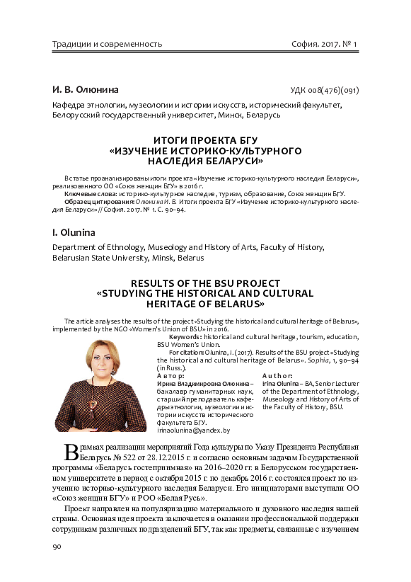 (PDF) Results of the Bsu Project «Studying the Historical and Cultural ...