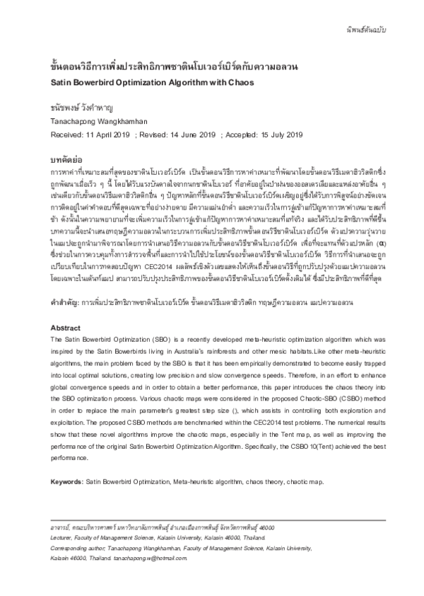 (PDF) Satin Bowerbird Optimization Algorithm with Chaos