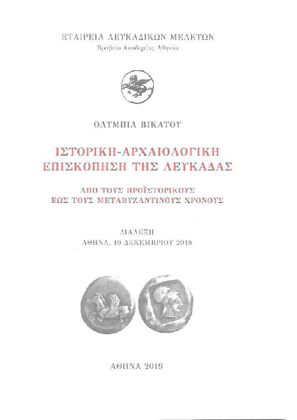 (PDF) Ιστορική - Αρχαιολογική Επισκόπηση Λευκάδας