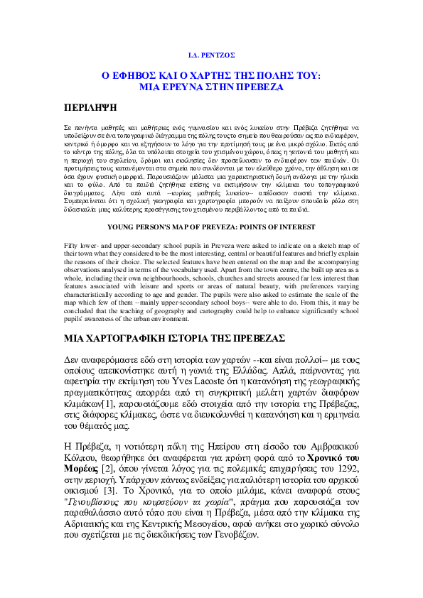 (PDF) YOUNG PERSON'S MAP OF PREVEZA - Ο ΕΦΗΒΟΣ ΚΑΙ Ο ΧΑΡΤΗΣ ΤΗΣ ΠΟΛΗΣ ...