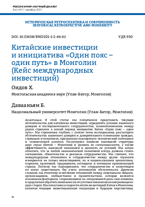 (PDF) Russia & World Journal Publication