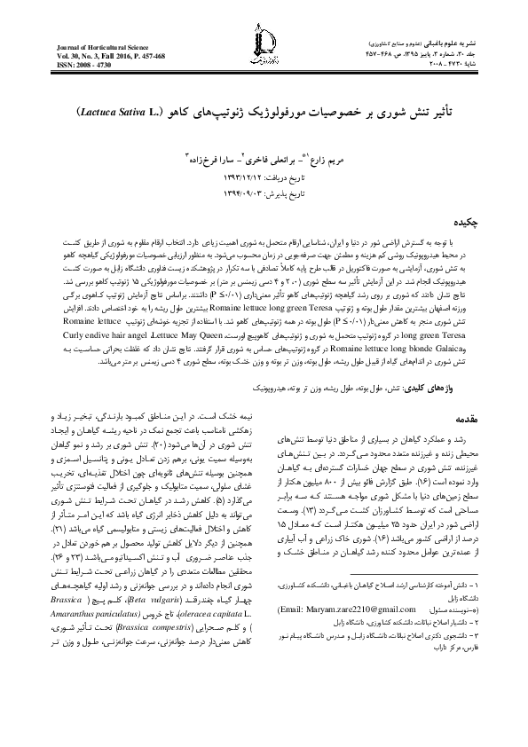 (PDF) Effect of Salt Stress on Morphological Traits of Lettuce ...